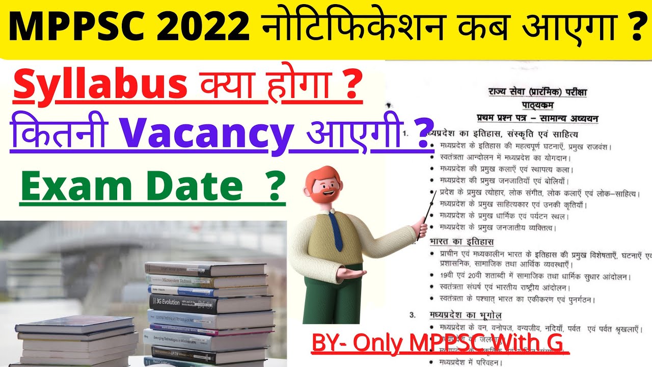 MPPSC 2022 Notification कब आएगा ? Exam Date, MPPSC Syllabus 2022, कितनी ...