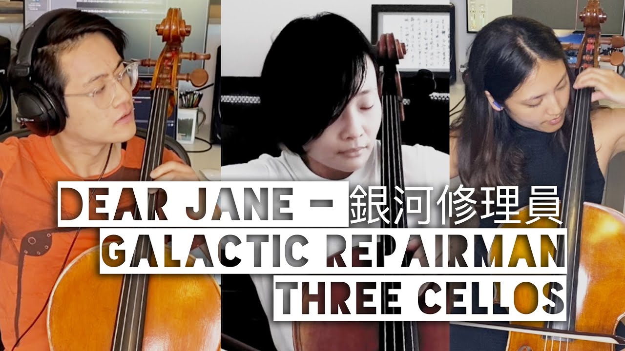 Dear Jane - 銀河修理員 Galactic Repairman for Three Cellos | Yin Xiong ...