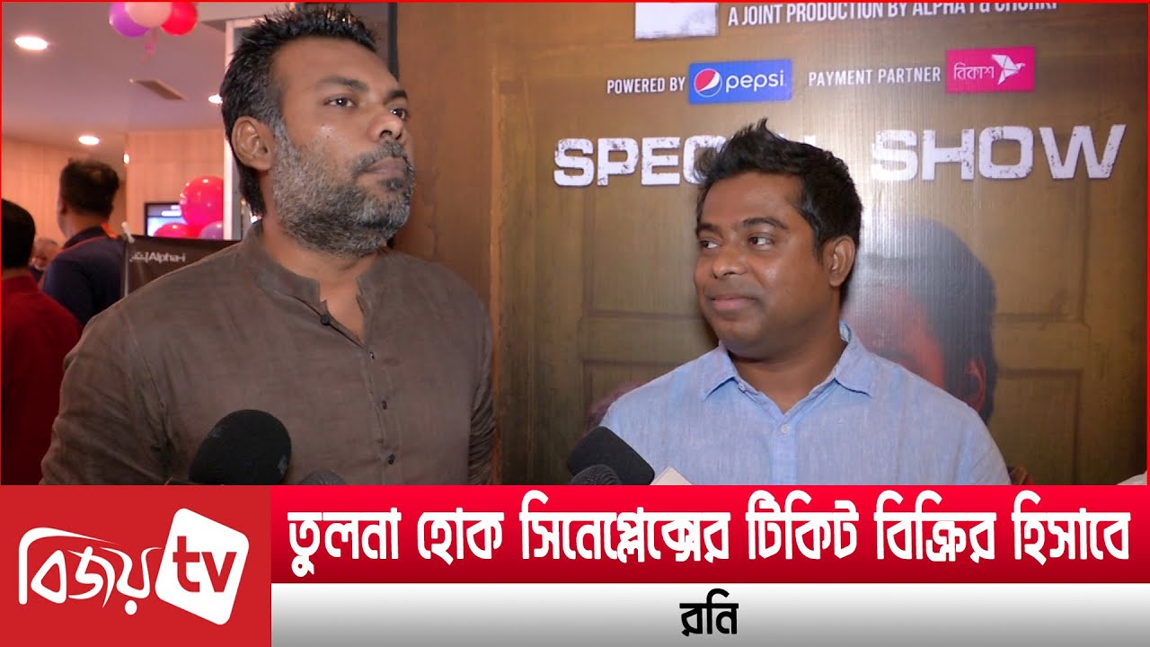সিঙ্গেল স্ক্রিনের হিসাব কেউ দিলে সেটা মিথ্যাচার: শাকিল । Bijoy ...