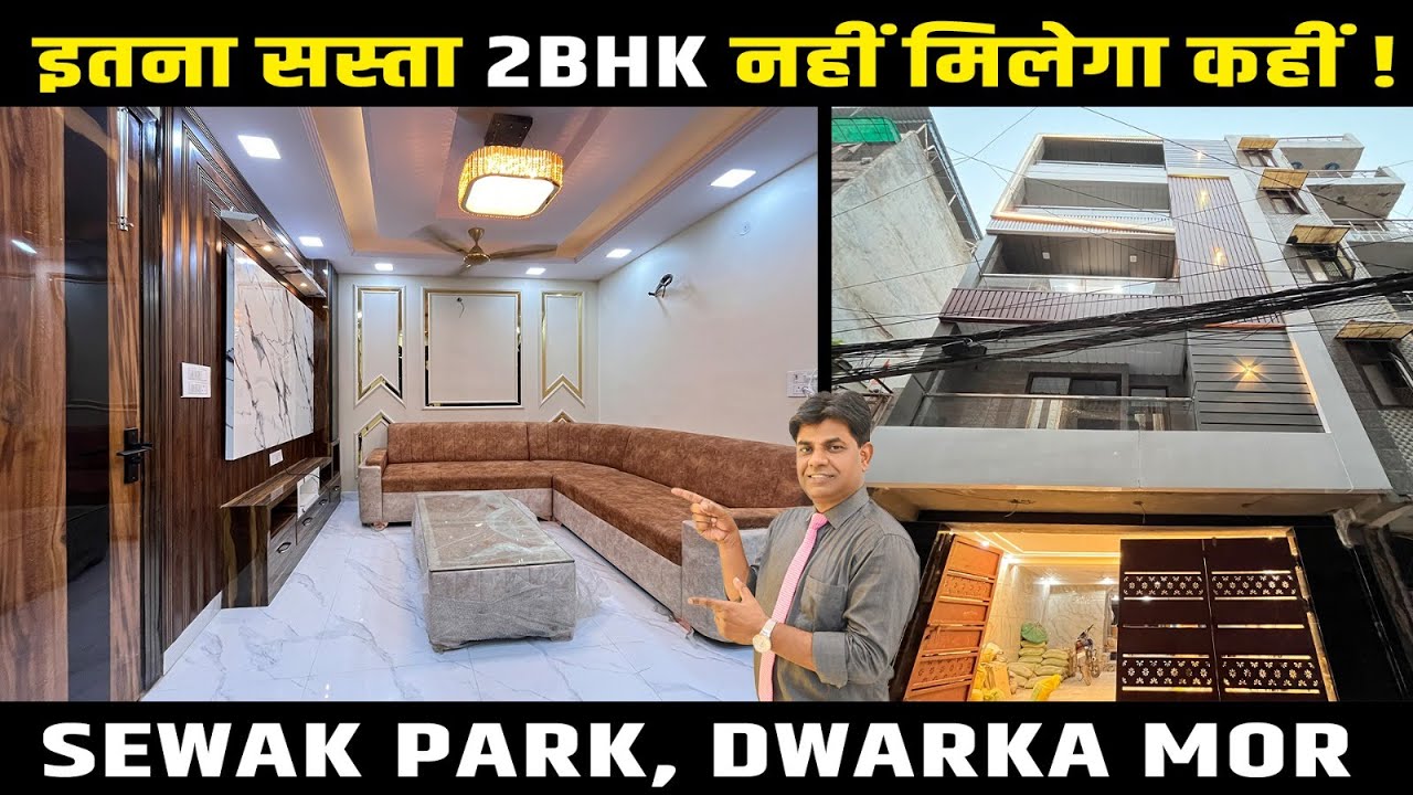 दिल्ली के Sewak Park में कम DownPayment में 2BHK Flat Nr NSIT/NSUT & Dwarka Mor Metro |Flat in ...