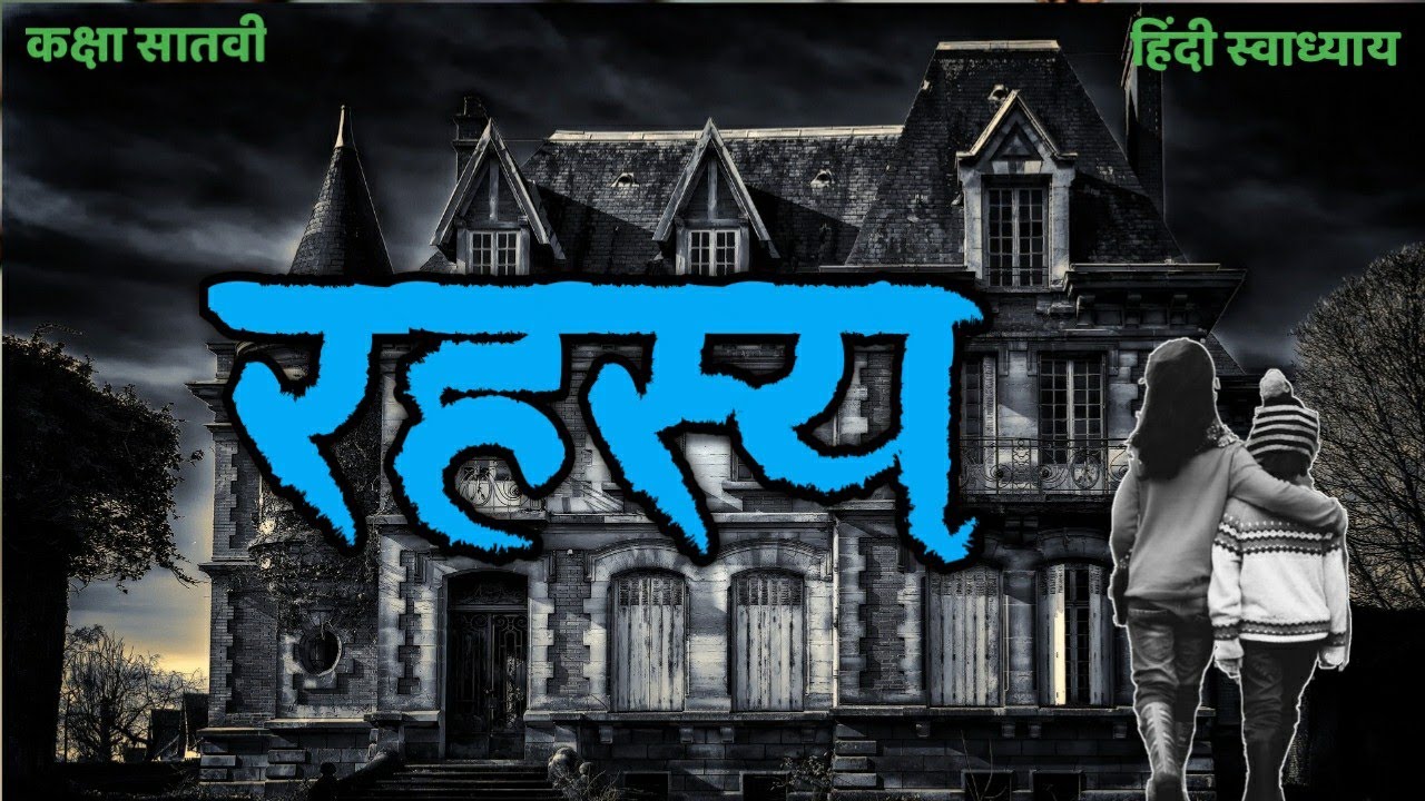 7th-std-hindi-rahasya-swadhyay-7th-class-youtube