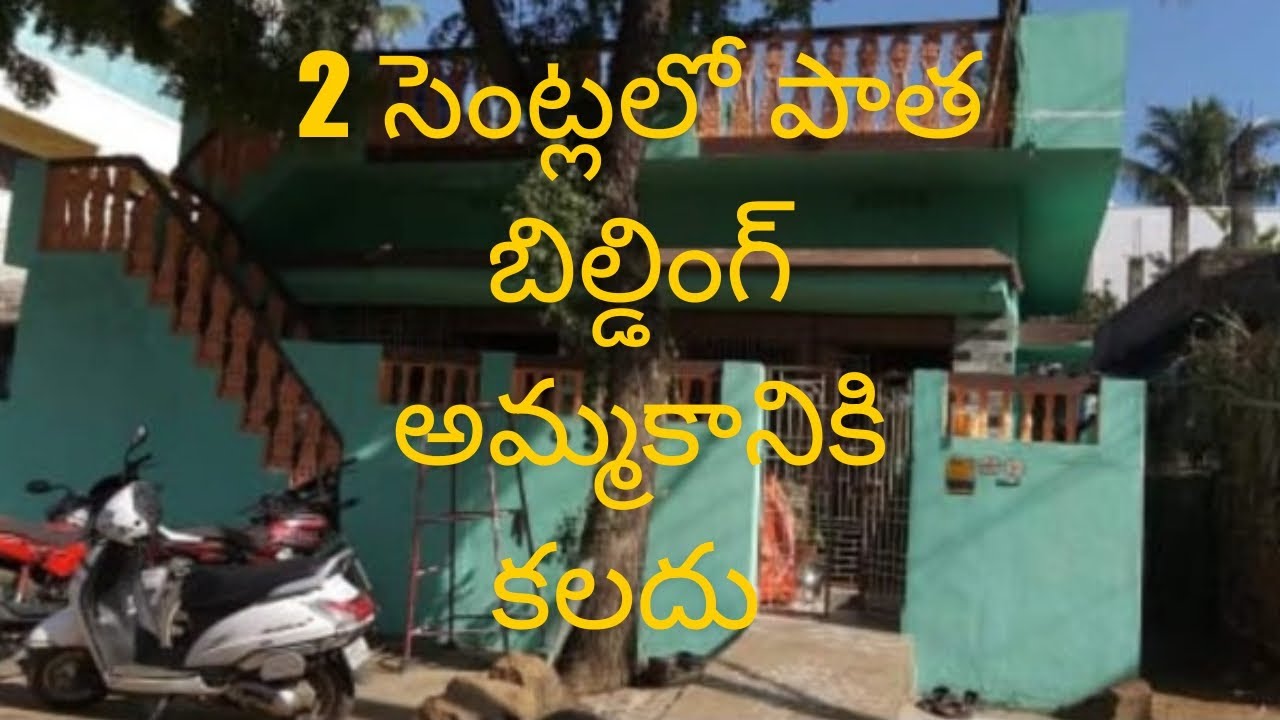 Old individual House For Sale in Bhimavaram -9700657711#houseforsale # ...