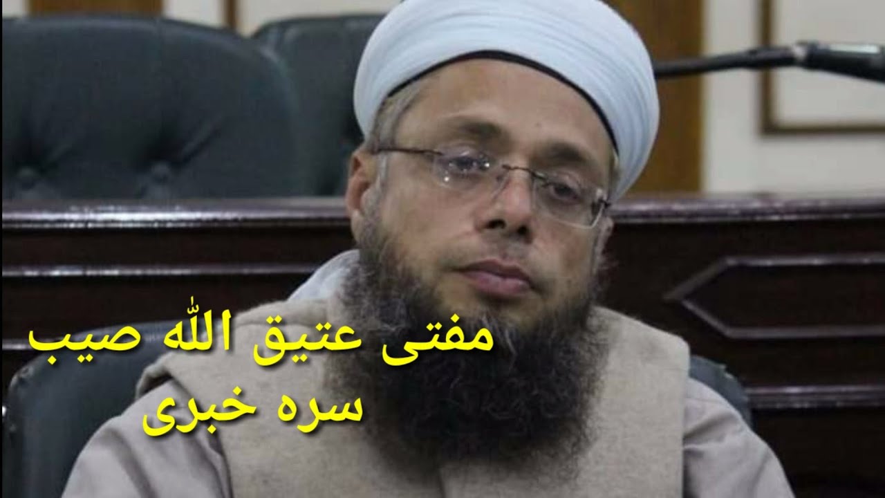 Mufti ateeq ullah sb sara khabre - YouTube