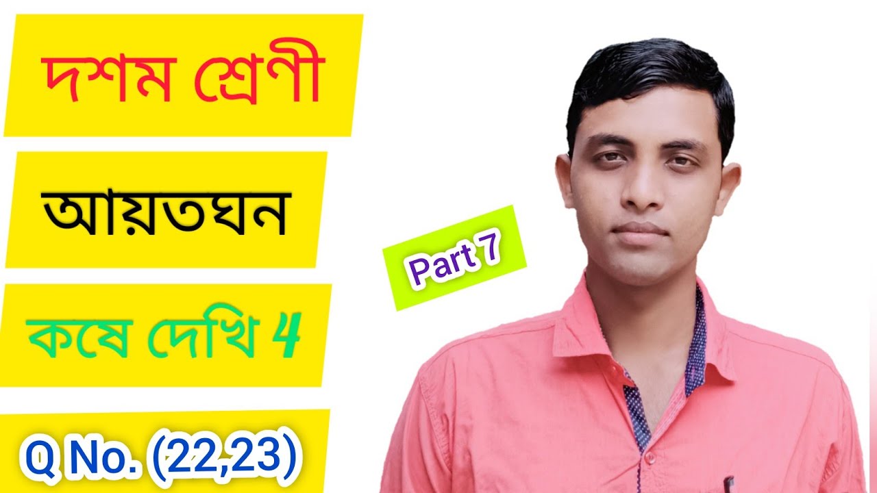 Class 10th Math Chapter 4 in Bengali Medium | ক্লাস 10 গনিত চ্যাপ্টার 4 ...