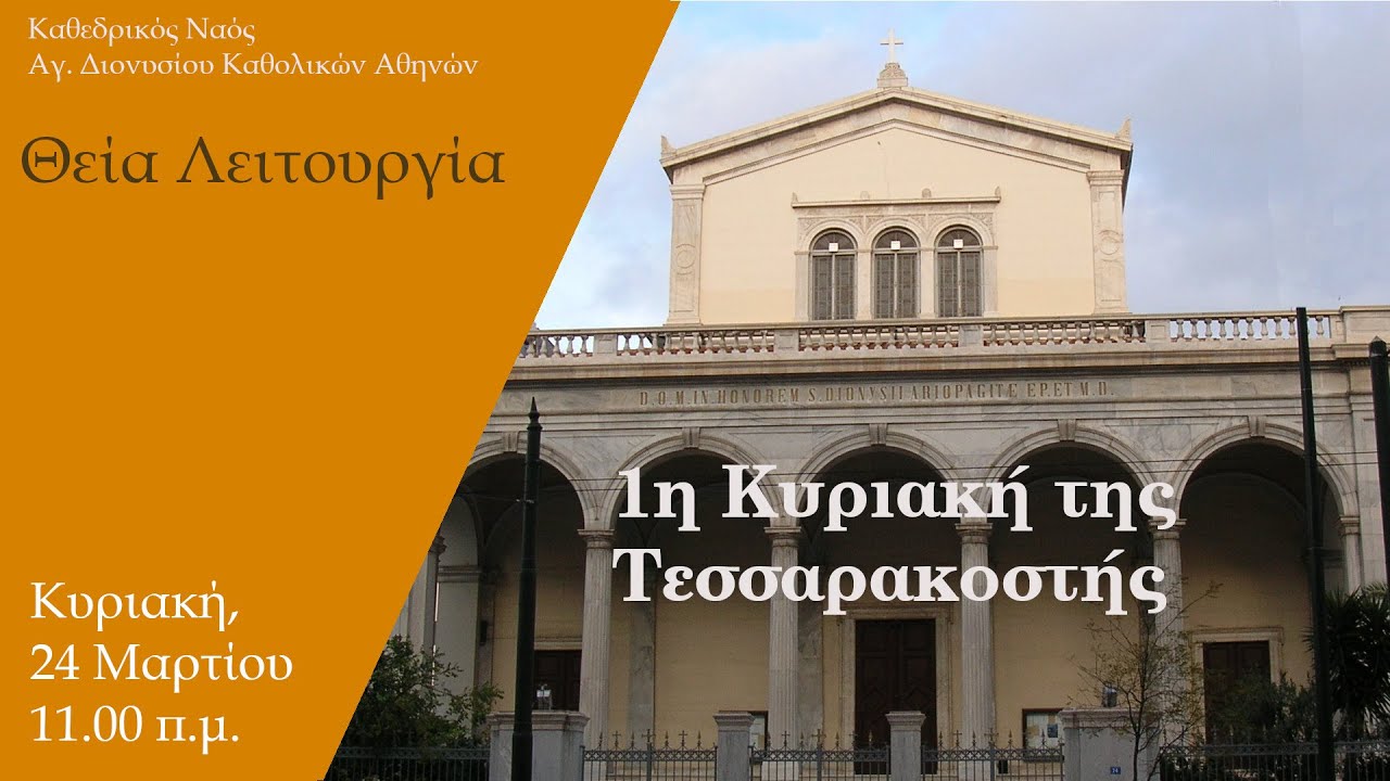 Θεία Λειτουργία, 1η Κυριακή της Τεσσαρακοστής 24/03/24 - YouTube