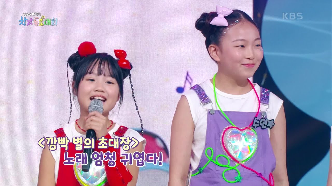 깜빡 별의 초대장♬ (이상인 작사/김영경 작곡) - 우주소년단 [2025 KBS 창작동요대회] | KBS 250505 방송 - YouTube