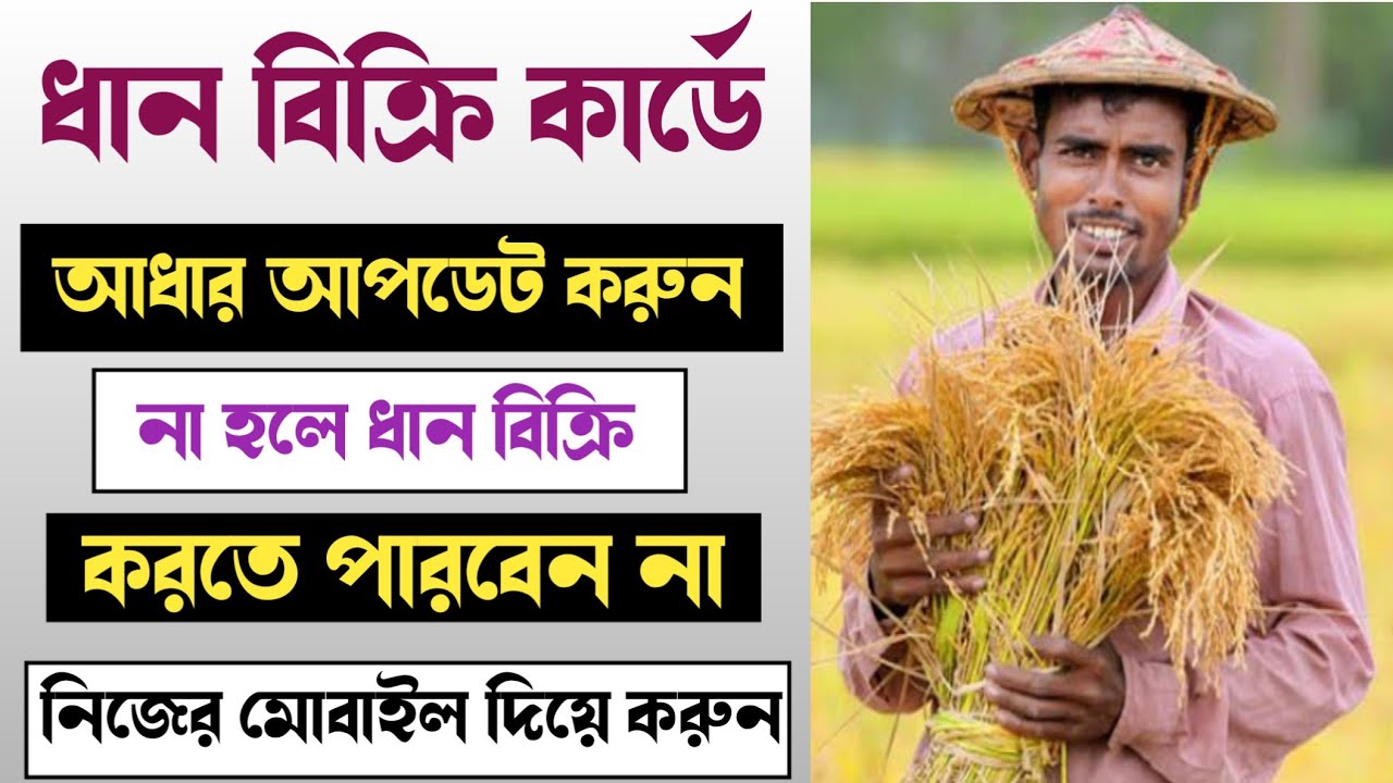 e-Paddy Registration Status Inactive Problem 2023-24 | West Bengal e ...