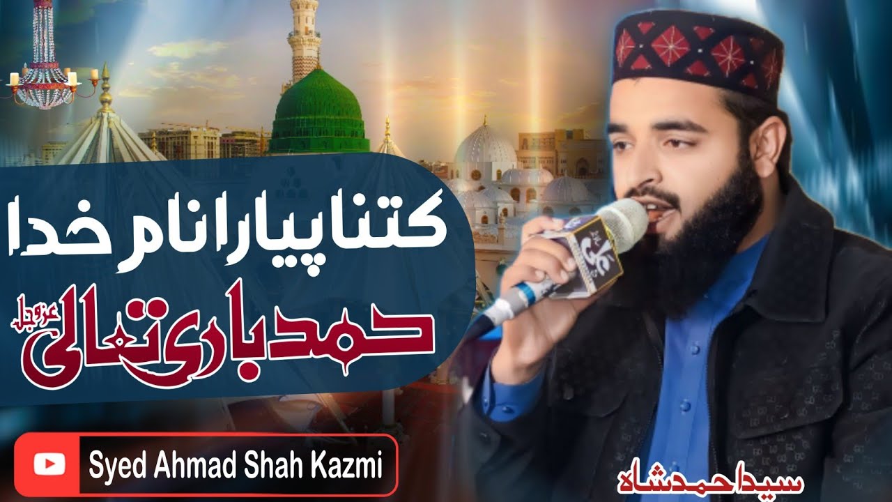 Kitna Pyara Name Khuda Allah Ho Allah Allah // Heart Touching Hamd ...