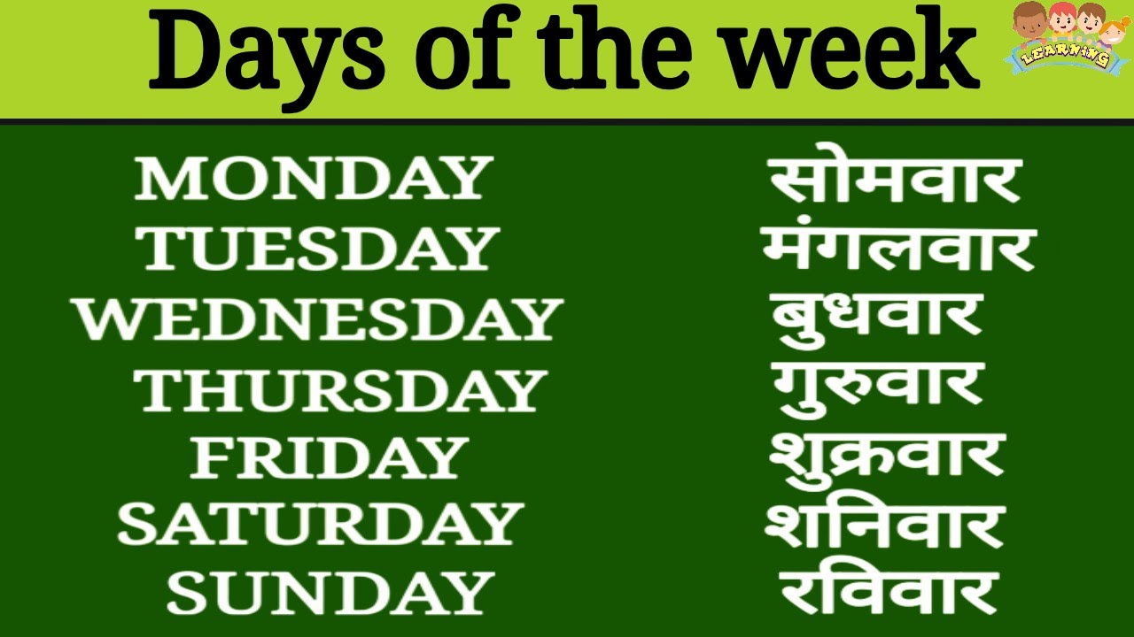 Days Name | Days of the Week | सप्ताह के दिन | Sunday Monday | Days ...