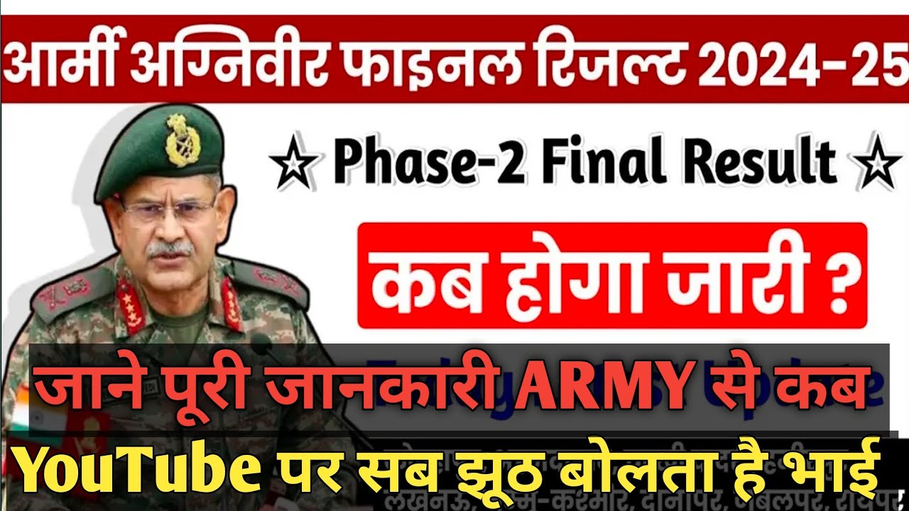 #Agniveer army phase 2 final result 2025 || Army agniveer phase 2 final ...