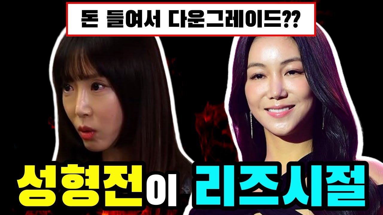 성형전이 리즈시절이었던 여배우 Top5 Youtube