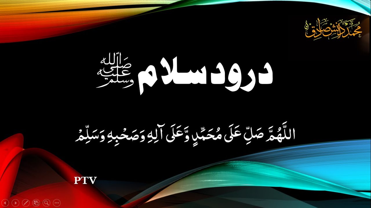 Allah Huma Sale ala Muhammadin | A very rare Darood aired on PTV | Old ...