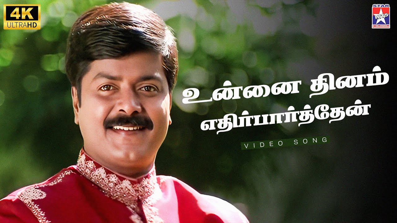 Unai Dhinam - 4K Video Song | Kathaludan | Murali | Devayani | S.A ...
