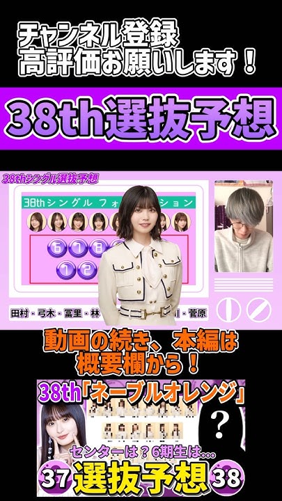乃木坂46 38thシングル『ネーブルオレンジ』選抜予想！#乃木坂46 #38thシングル #選抜予想 - YouTube