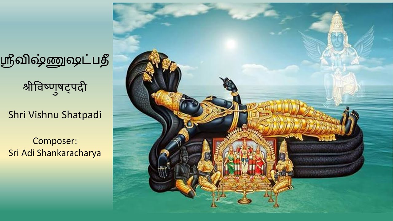 Shri Vishnu Shatpadi - YouTube