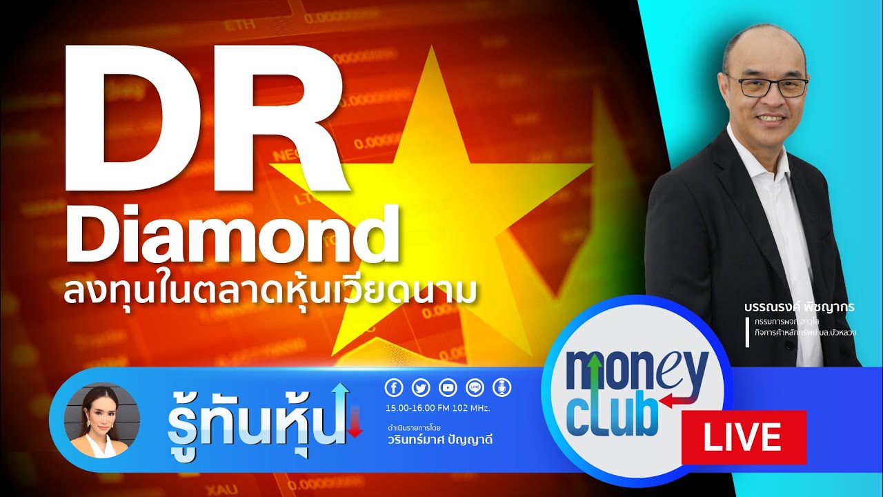 DR Diamond ลงทุนในตลาดหุ้นเวียดนาม กับ คุณบรรณรงค์ พิชญากร - YouTube