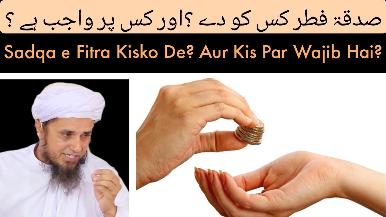Sadqa e Fitra Kisko De ? | Sadqa e Fitra Kispar Wajib Hai ? | Mufti ...