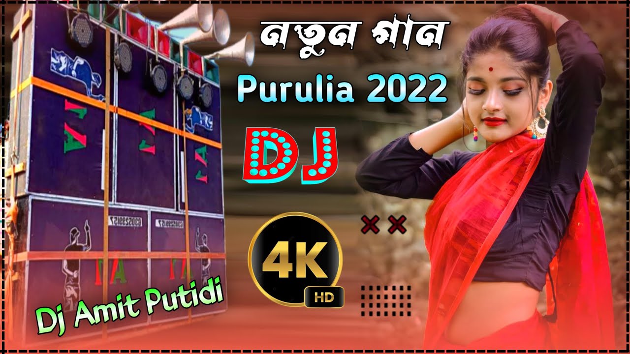 Purulia Song 2022 Dj Remix Full Bass || Purulia Dj Song 2022 New ...