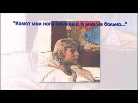 Альберт Лиханов "Мальчик, которому не больно" - YouTube