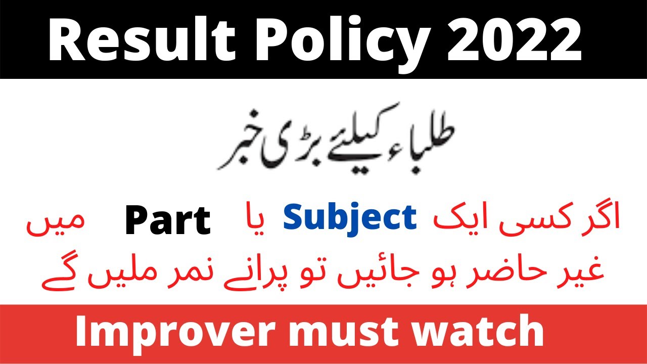 Result policy board Exam 2022 || How to prepare result of Absent ...