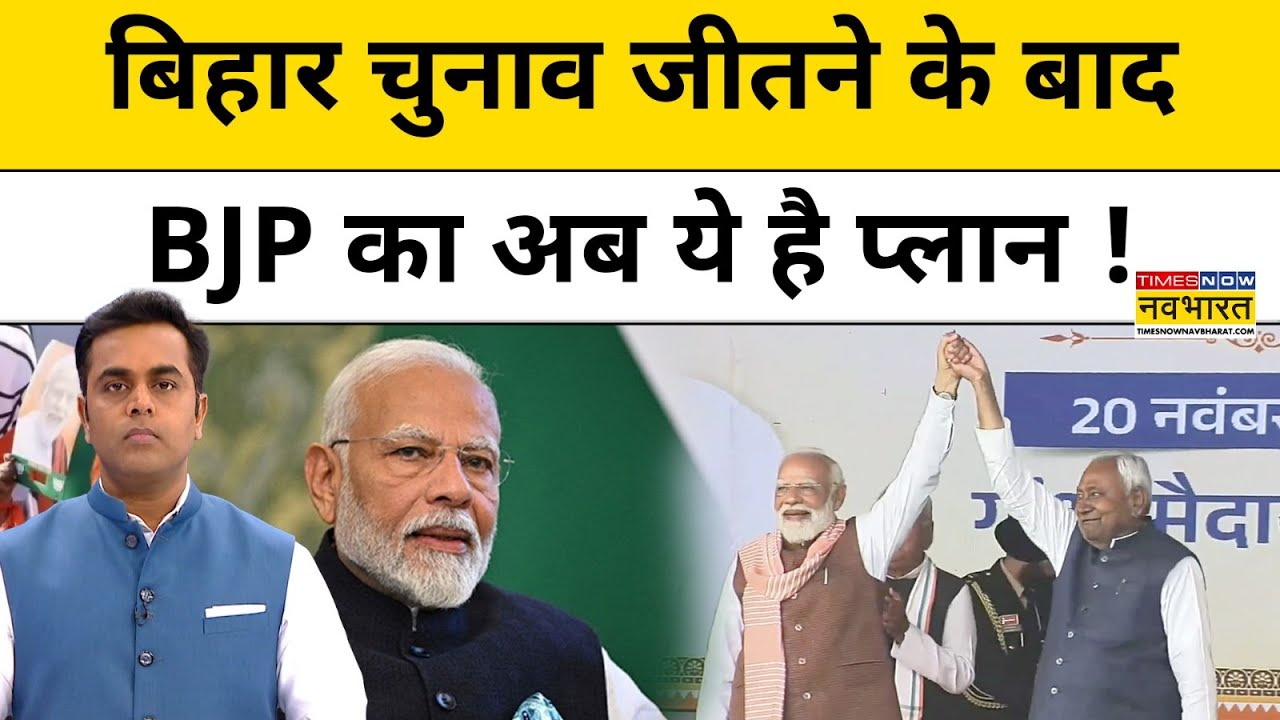 News Ki Pathshala | Sushant Sinha | Bihar Chunav जीतने के बाद अब क्या ...
