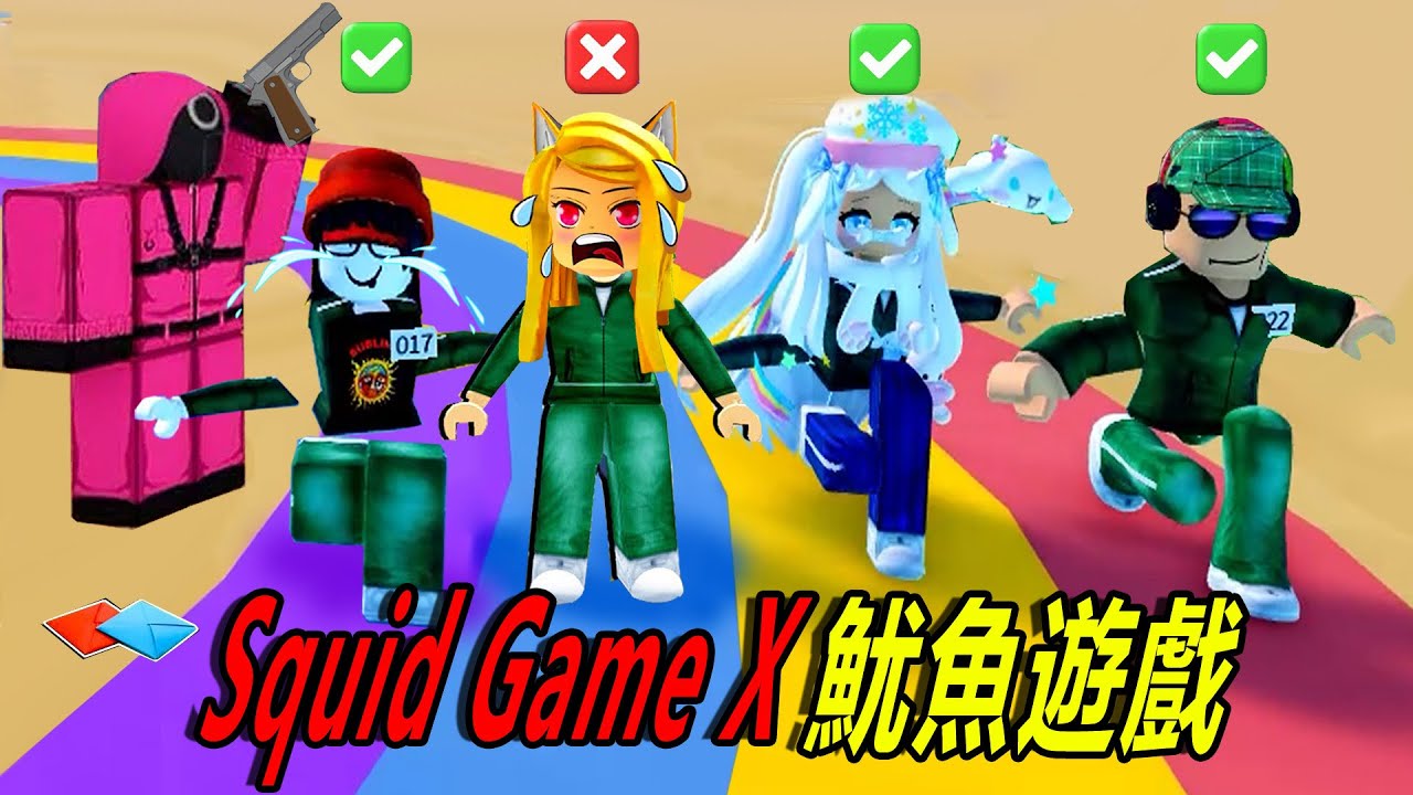 Squid Game X 魷魚遊戲：不拿第一就會死！！……PENTA MINGLE Squid Game X | ROBLOX - YouTube