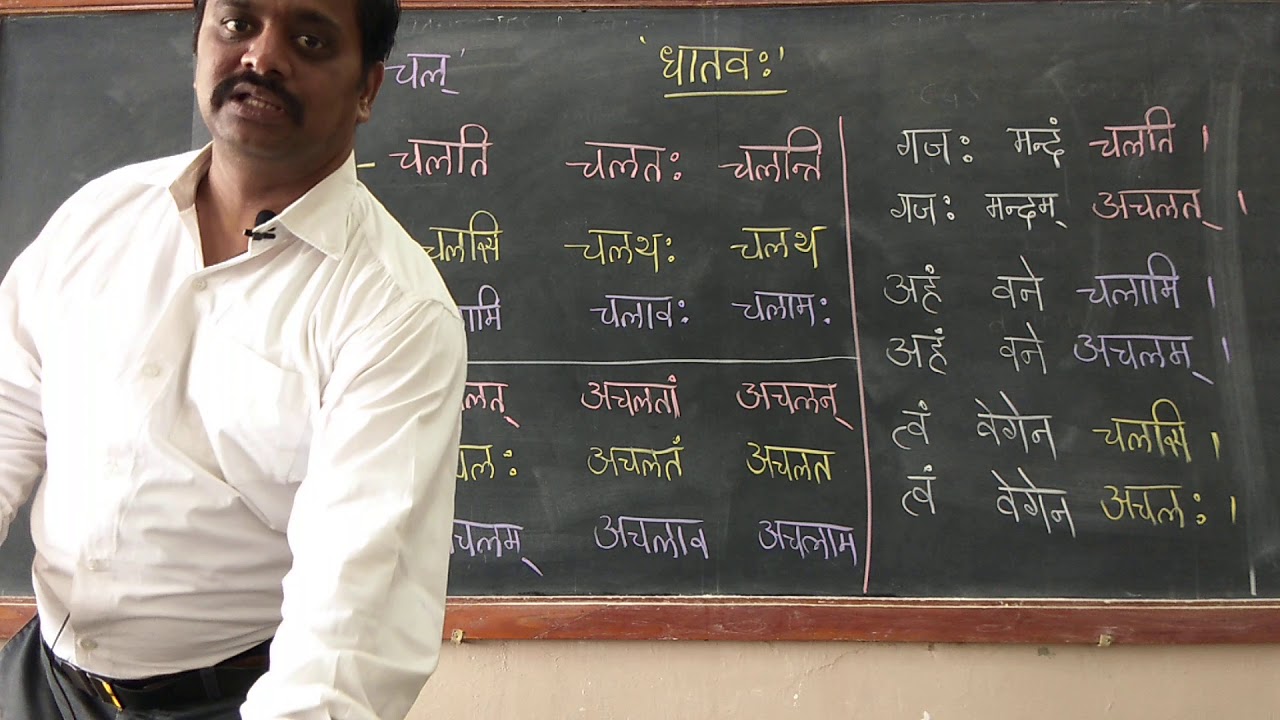 7 dhatu 2 sanskrit grammar - YouTube