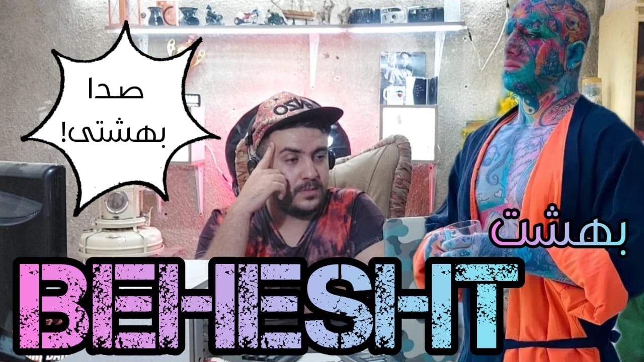 ریاکشن به موزیک بهشت از امیر تتلو/REACTION TO MUSIC AMIR TATALOO ...