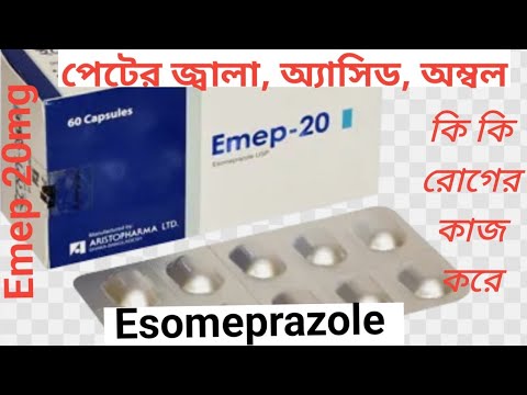 Emep 20mg tablet কি কি রোগের কাজ করে । Emep 20mg এর কাজ কি ...