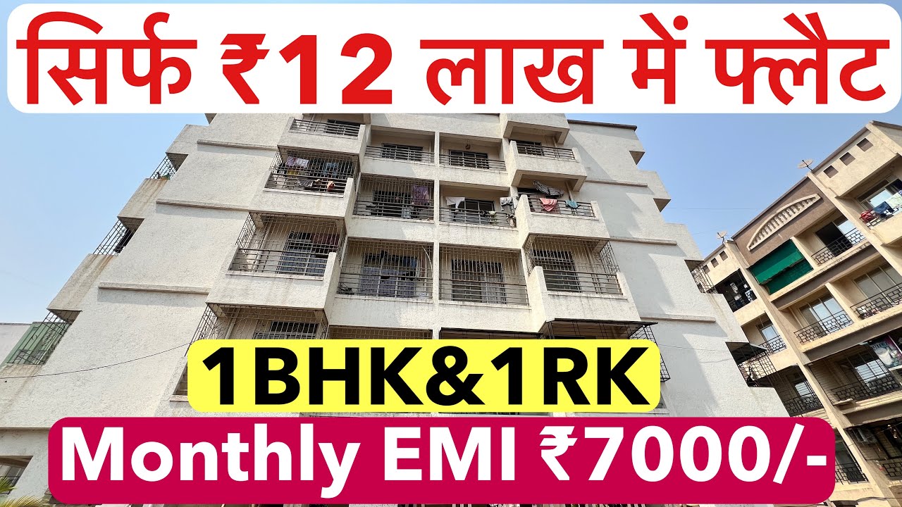 सिर्फ ₹12 लाख में फ्लैट || 1-BHK & 1-RK READY TO MOVE , OC RECEIVED 🏡 ...