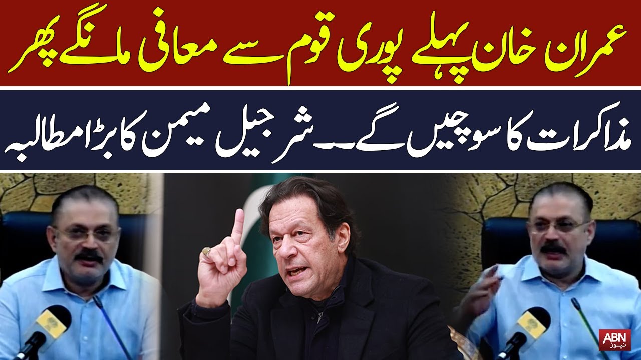 Imran Khan Should Apologize From Everyone | Sharjeel Inam Memon's Big ...