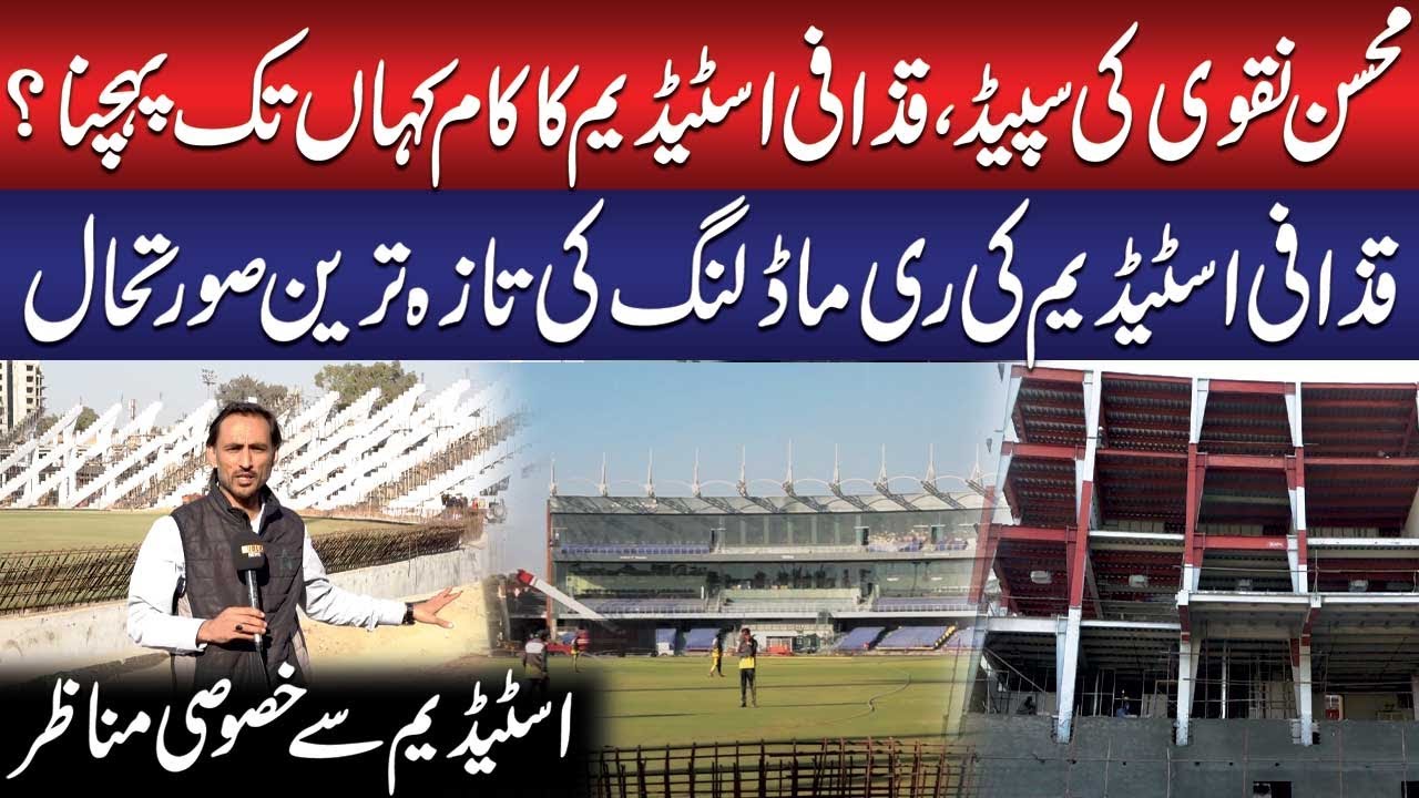 Gaddafi Stadium Lahore Gets a Stunning Makeover! Latest Renovation ...