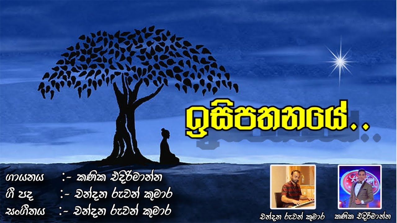 Isipathanaye lyrics video - YouTube