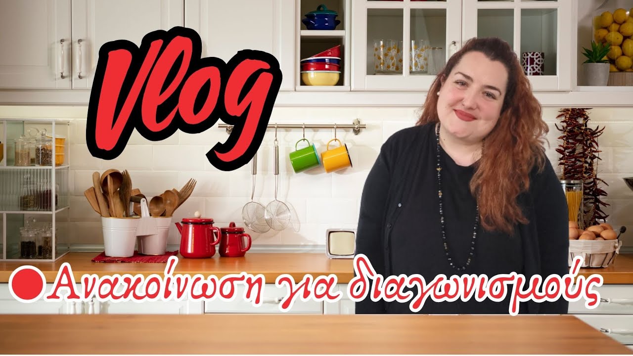 VLOG #44 || ΤΙ ΘΑ ΓΙΝΕΙ ΜΕ ΤΟΥΣ ΔΙΑΓΩΝΙΣΜΟΥΣ|| ΜΑΓΕΙΡΕΜΑ ||ΚΑΡΥΔΑΚΙΑ ...