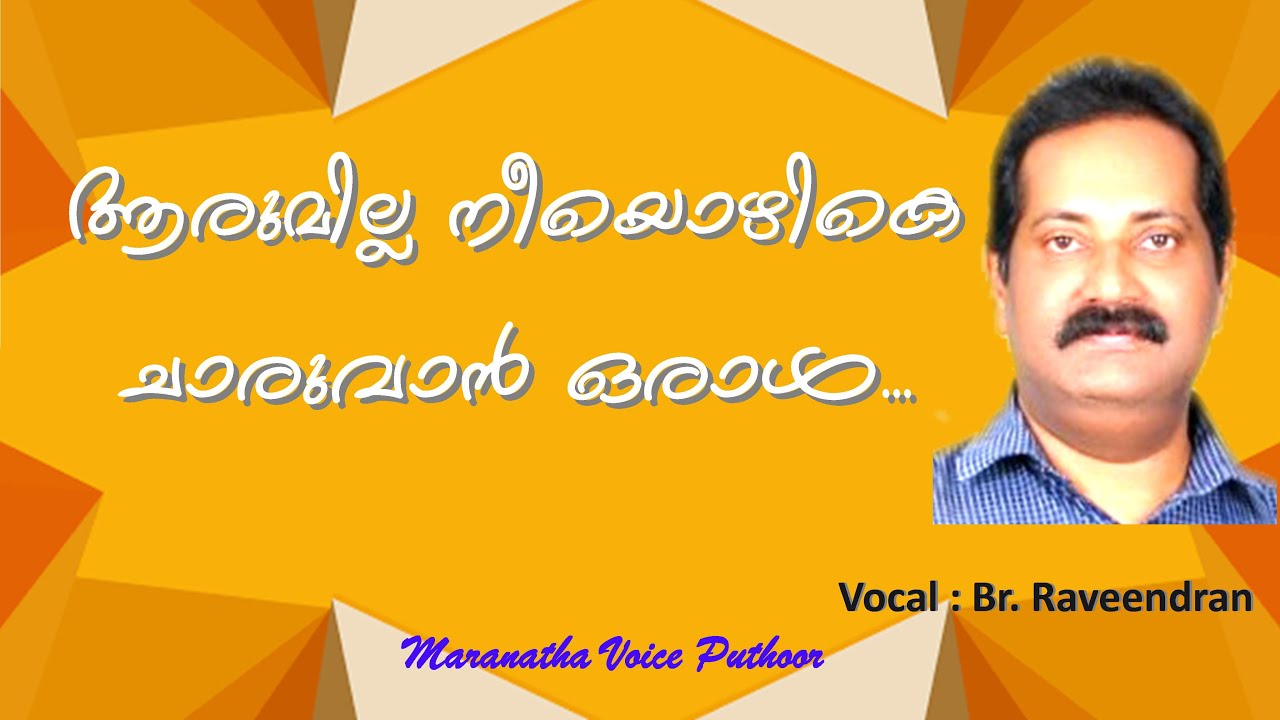 Aarumilla Neeyozhike song by Br Raveendran - YouTube