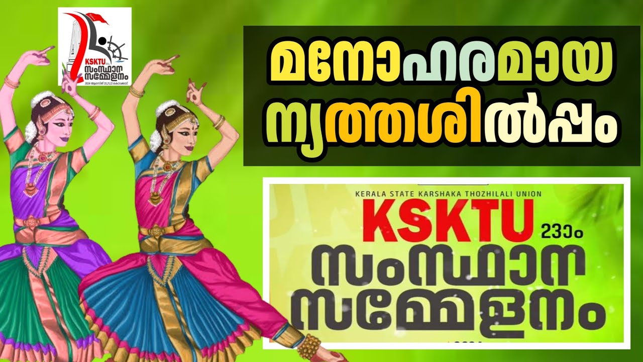 മനോഹരമായ ന്യത്തശില്‍പ്പം | KSKTU 23th State Conference | Kasargod ...