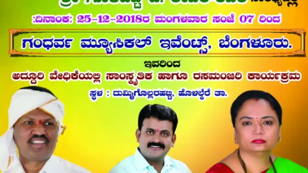 Gulihatty D.Shekar & Devaraj aras - YouTube