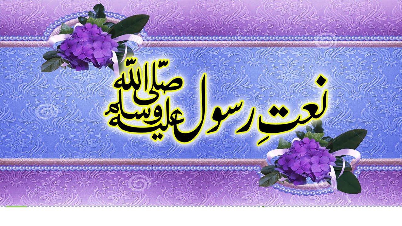 Naat e Rasool Maqbool -New Naat video- Present by Al Ghaffar Movies ...