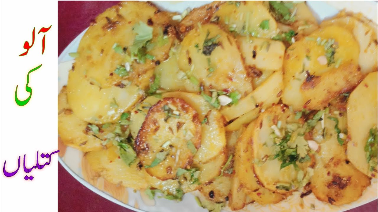 Aloo ki katliya recipe by kitchen with Faziii #ijazansarifoodsecrets # ...