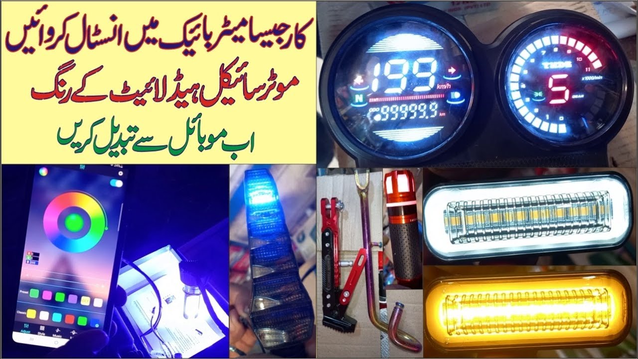 Most Beautiful Led Meter For Bike || Bike Head Light Run On Mobile ...