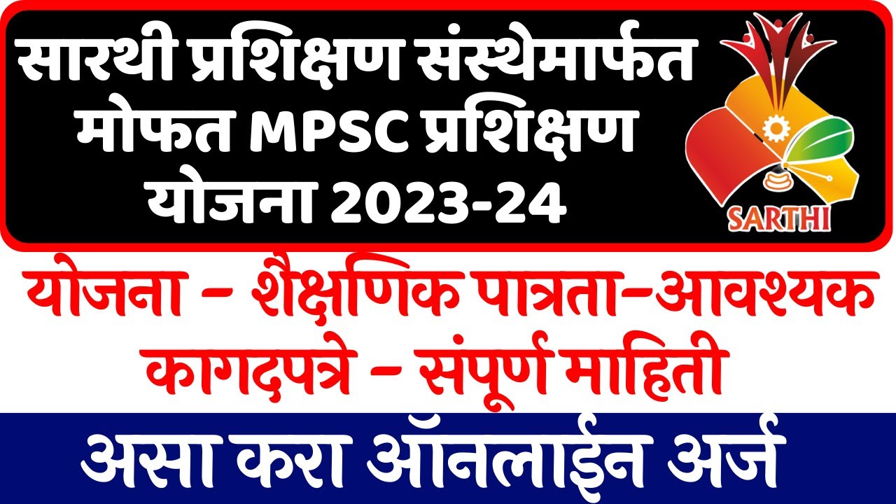 free mpsc classes in maharashtra | sarthi mpsc free coaching | sarthi ...
