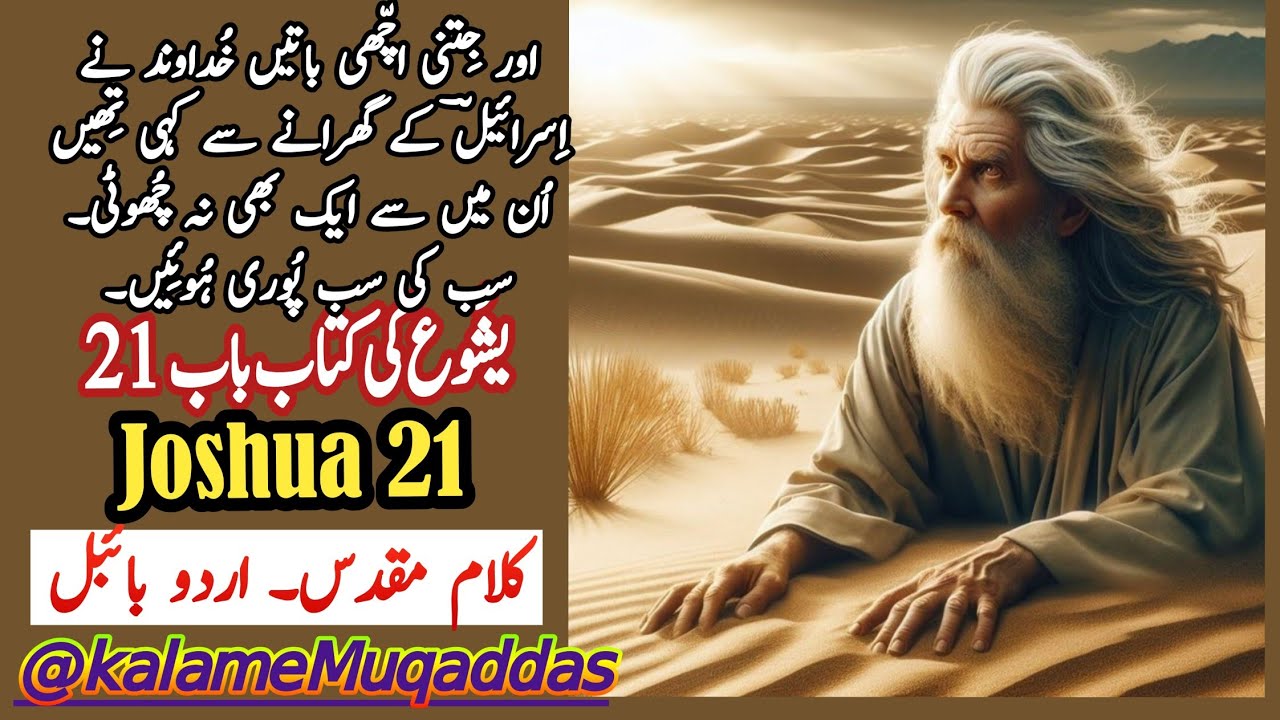 Joshua 21 - Yashwa Ki Kitab | Urdu Bible | Hindi Bible | Masihi Geet ...