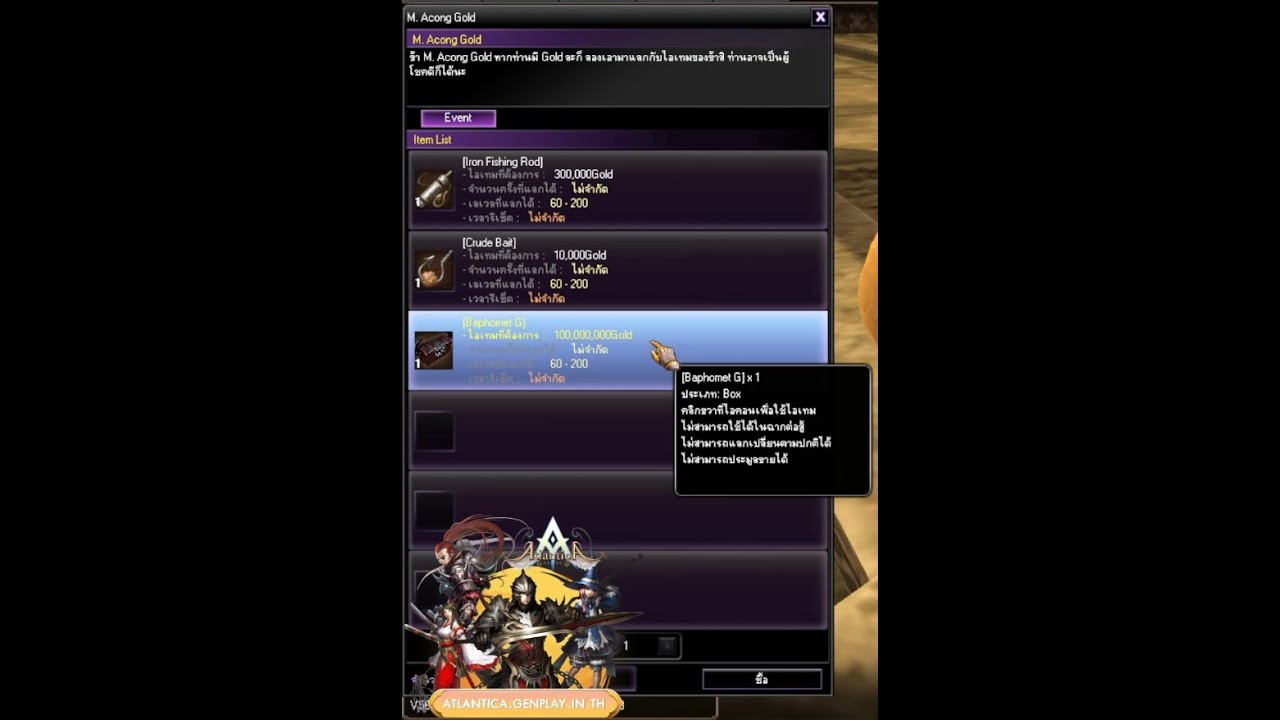 [Atlantica-Review] M. Acong Gold (กล่องละ 100M) - YouTube