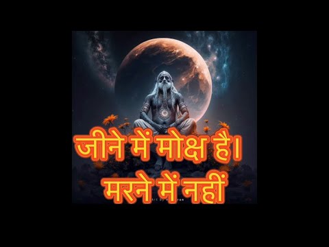 Moksha - the ultimate guide to attachment with detachment !! - YouTube