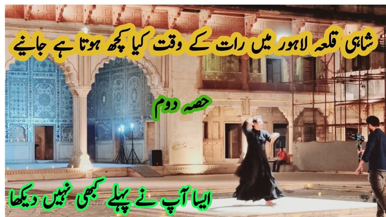 Lahore Fort at Night | Shahi Qila Lahore | Wald City of Lahore | Lahore ...
