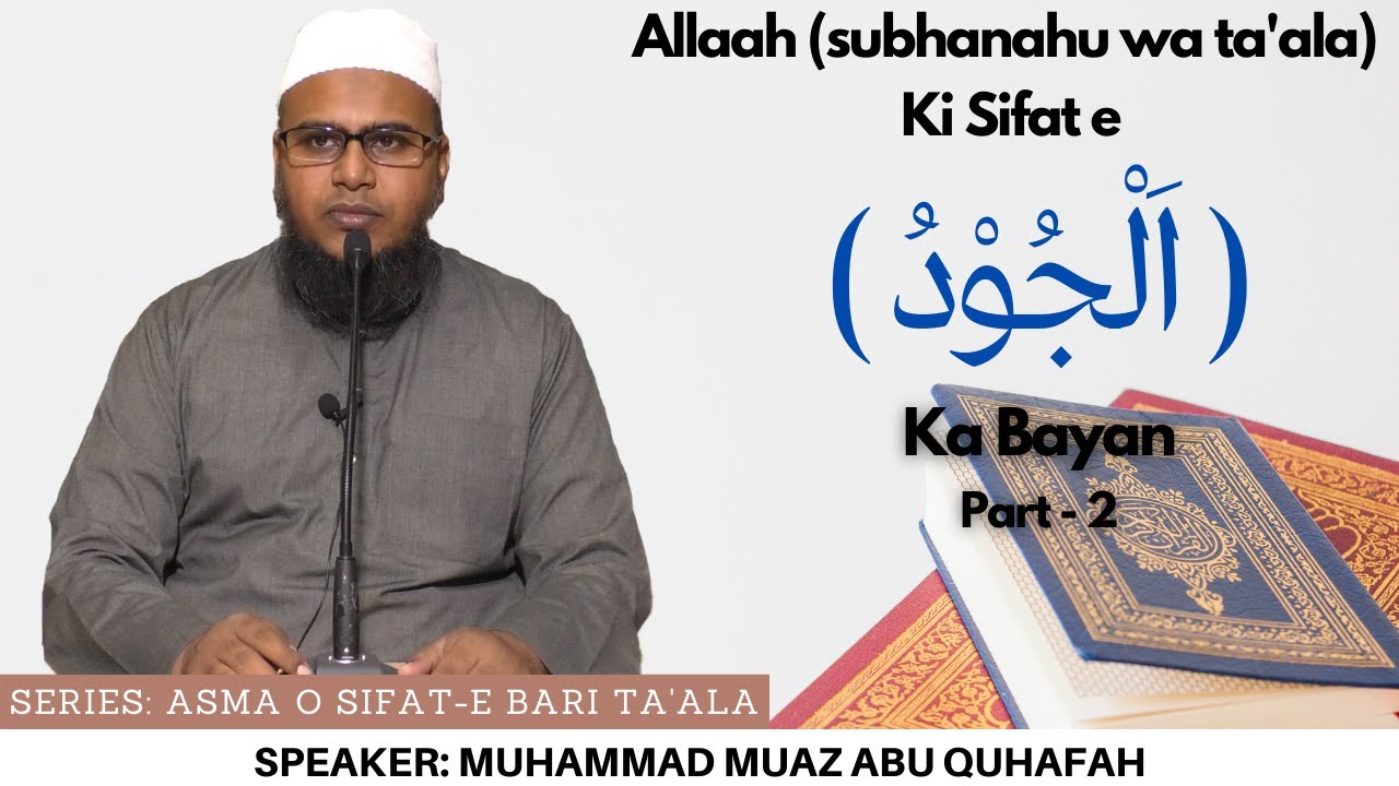 Allah Ta'ala Ki Sifat ( اَلْمَجْدُ ) Ka Bayaan Part 2 |Muhammad Muaz ...