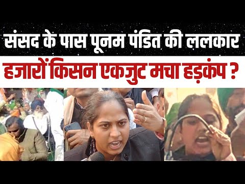 Poonam pandit ||Kisan andolan ||Congress ||BJP ||Modi ||RSS ||Adani ...