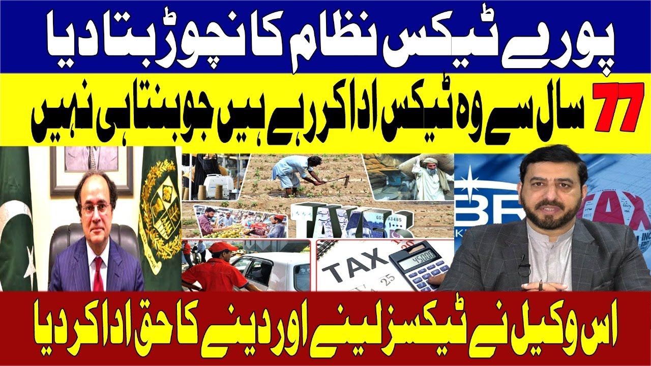 Special interview Zahid Ateeq Ch SVP Pakistan Tax bar Association ...