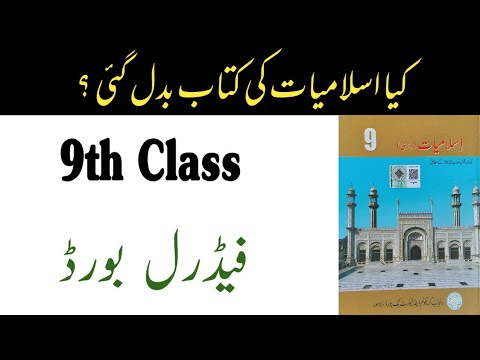 Class 9 islamiat new book | islamiat book changed | Federal Board | 9th ...