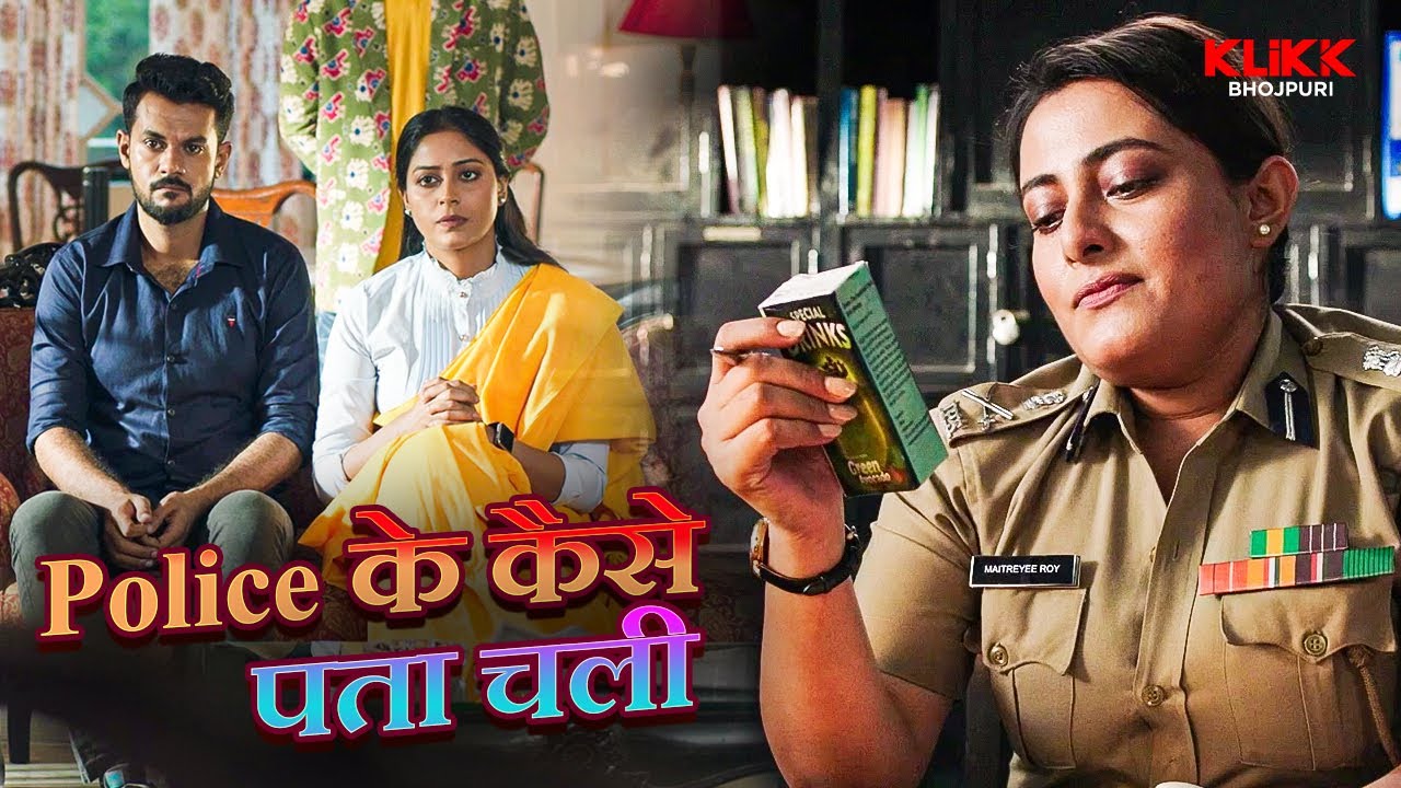 Police के कैसे पता चली | Gadbad Ghotala 2 | Web Series | Original ...